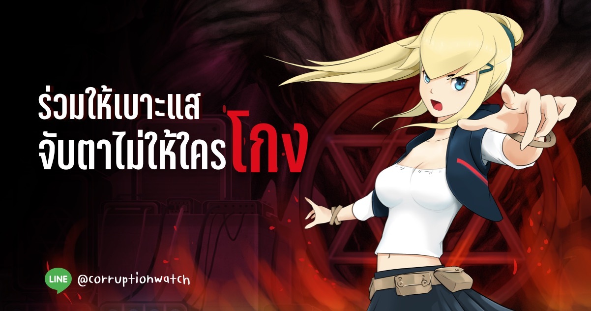 แชตฟ้องโกงทันใจ